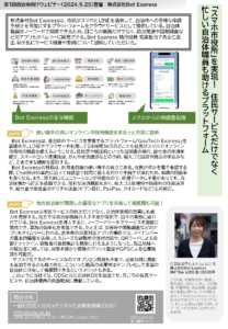 株式会社Bot Express - 一般社団法人SDGsデジタル社会推進機構