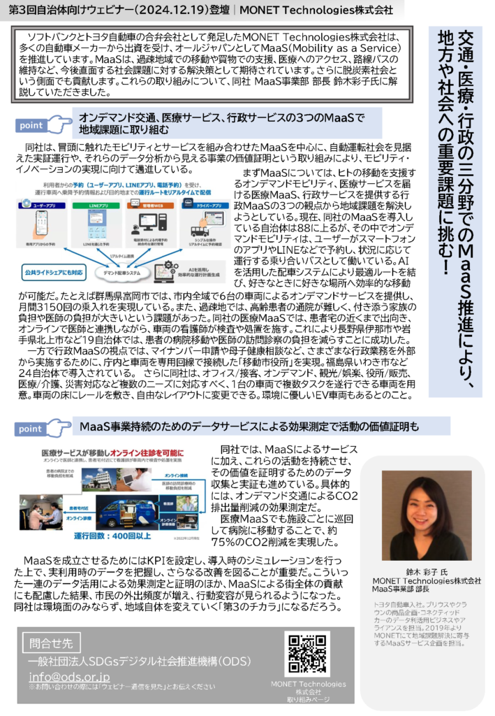 MONET Technologies株式会社 - 一般社団法人SDGsデジタル社会推進機構